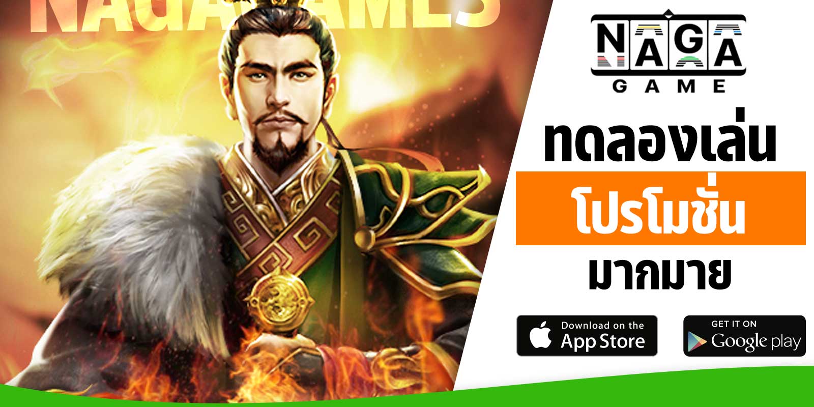 ทดลองเล่น NAGA ค่ายเกมสล็อตโฉมใหม่ เปิดตัวครั้งแรกในไทย