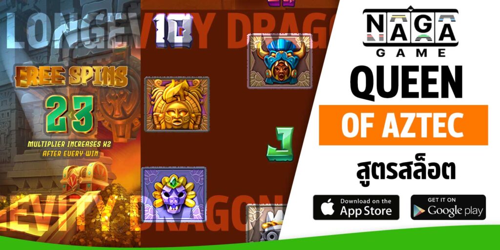 QUEEN OF AZTEC จากค่าย NAGA GAME สล็อตแนวใหม่ แจ็กพอตแตกหนัก