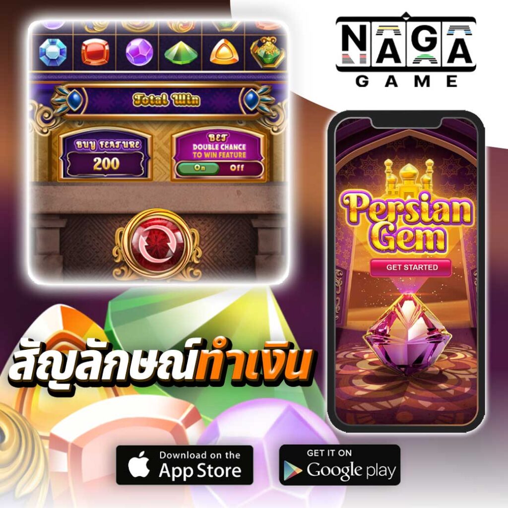 PERSIAN GEMS อัญมณีแห่งเปอร์เซีย ทำกำไรสูง X2