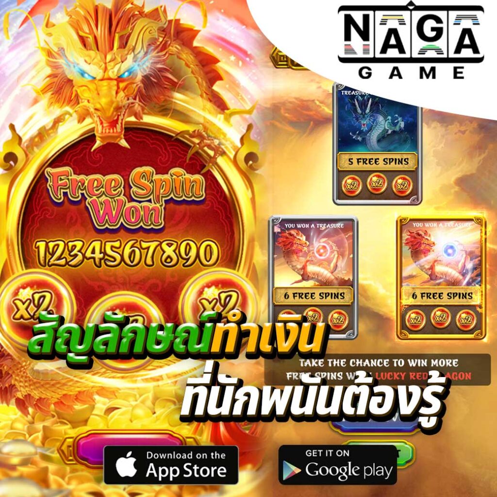 LONGEVITY DRAGON สล็อตแตกบ่อย โบนัสเยอะ BY NAGA GAMES