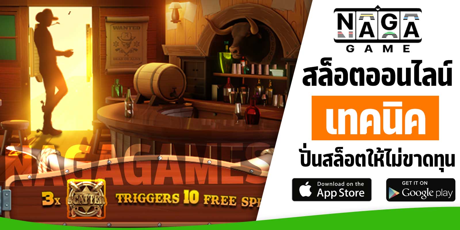 GAME SLOT NAGA งบน้อย ก็ปังได้