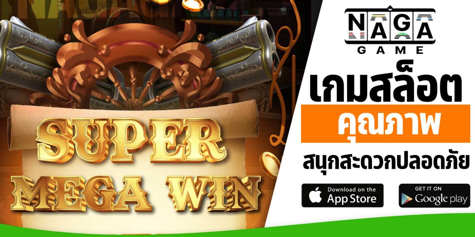 NAGA GAMING พบกับเกมสล็อตแนวใหม่ ที่แรกในไทย