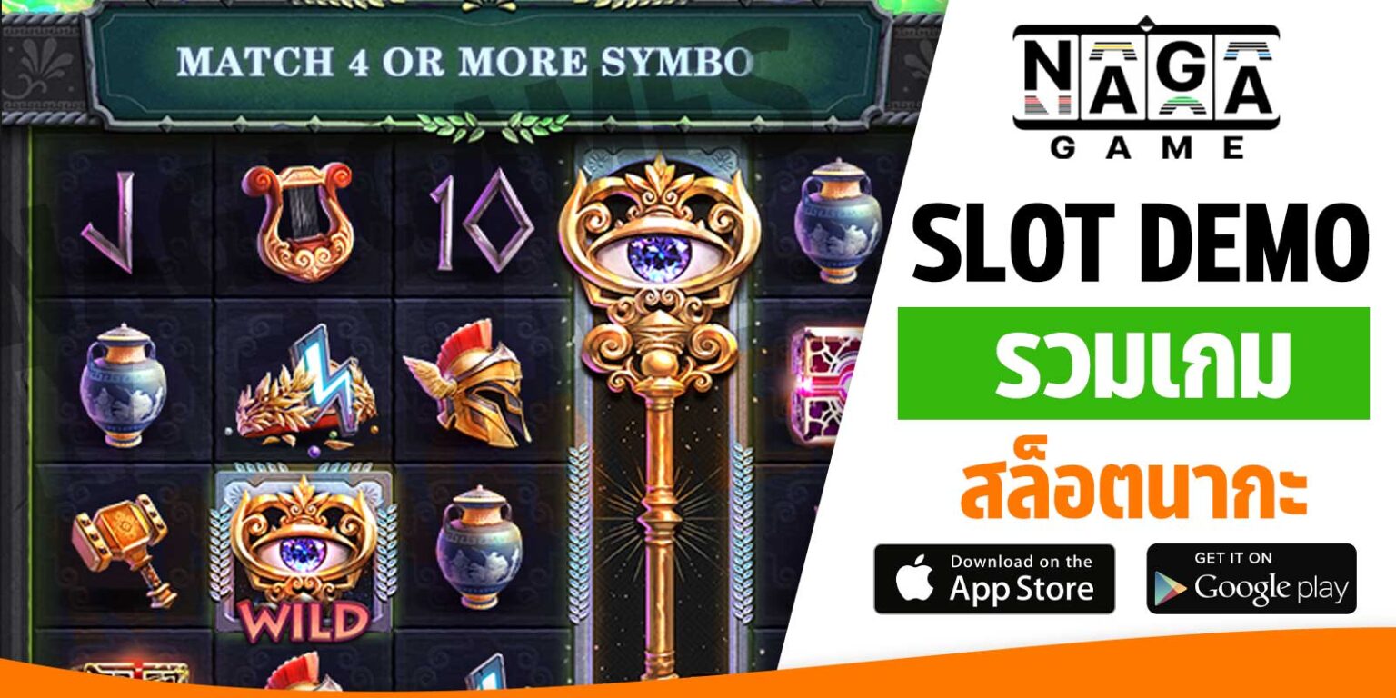 ทดลองเล่น NAGA ค่ายเกมสล็อตโฉมใหม่ เปิดตัวครั้งแรกในไทย