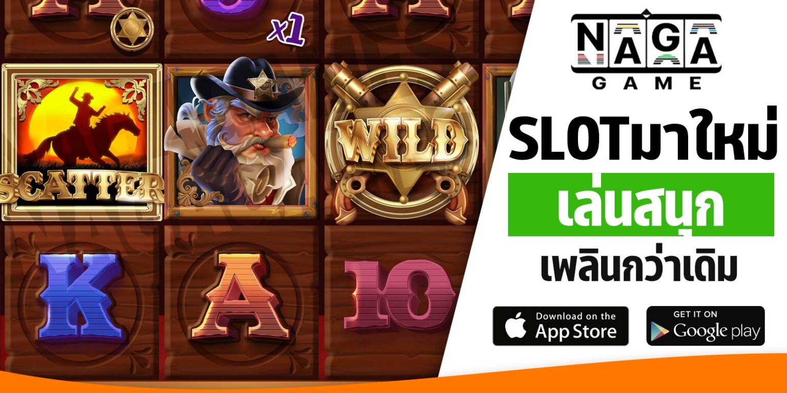 GAME SLOT NAGA งบน้อย ก็ปังได้