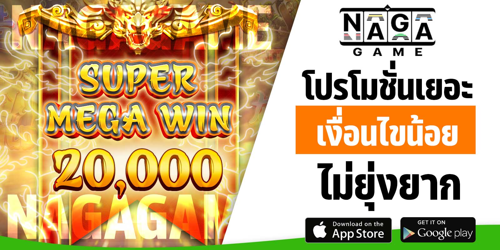เครดิตฟรี NAGA GAME แจกหนัก จัดเต็ม
